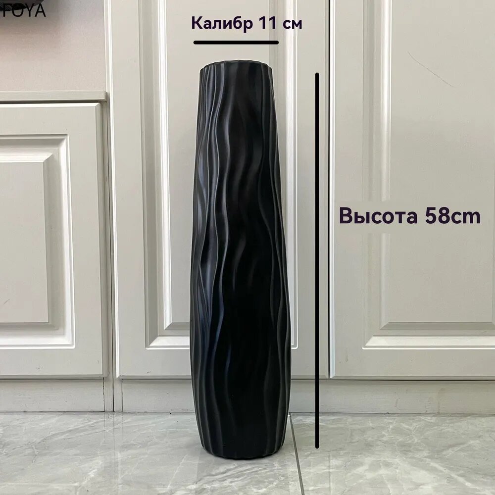 Ваза напольная 58 см из ABS пластика черного цвета для декора интерьера