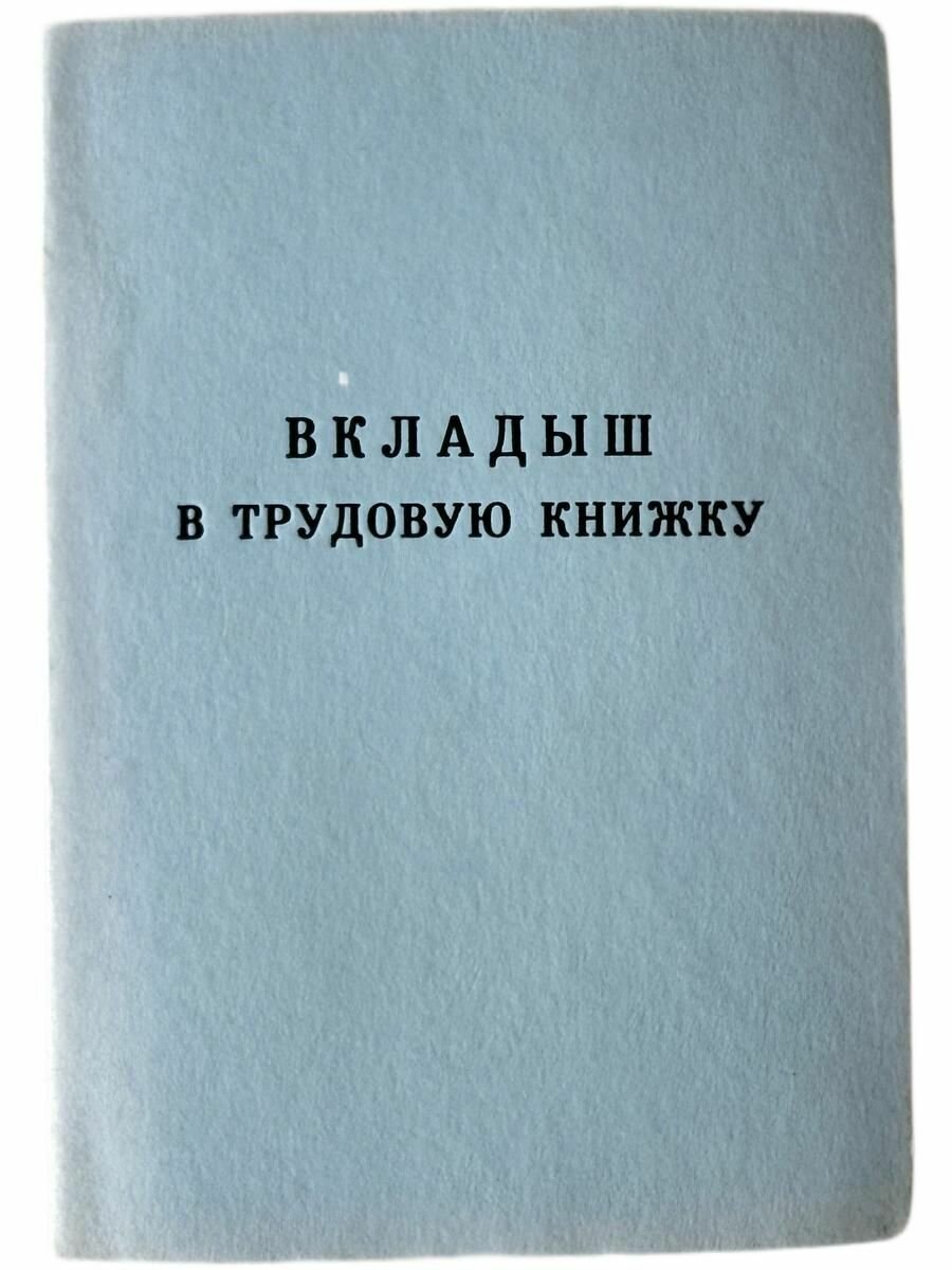Трудовая книжка, 1 шт, листов: 37