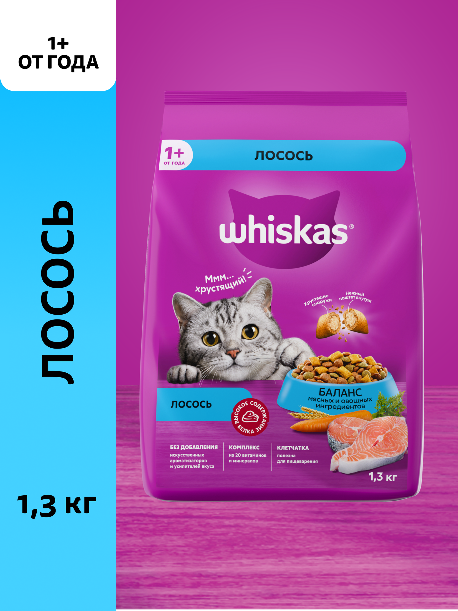 Сухой корм Whiskas для кошек от 1 года, с нежным паштетом из лосося, 1.3 кг