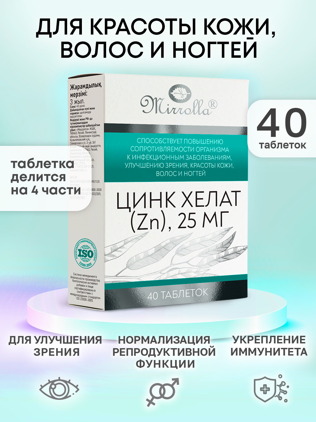 Цинк Хелат 25 мг: комплекс для поддержки иммунитета, здоровья волос, кожи и ногтей. Высокобиодоступная хелатная форма, 40 таблеток для иммунитета волос кожи ногтей