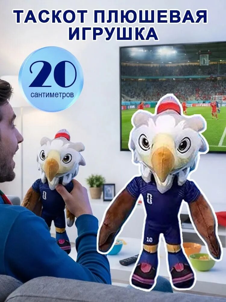 Мягкая игрушка-талисман Чемпионата мира по футболу 2026 года (США-Мексика).