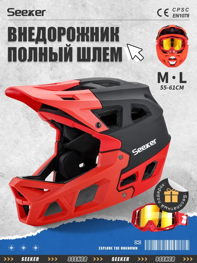 Seeker Шлем защитный, размер: M