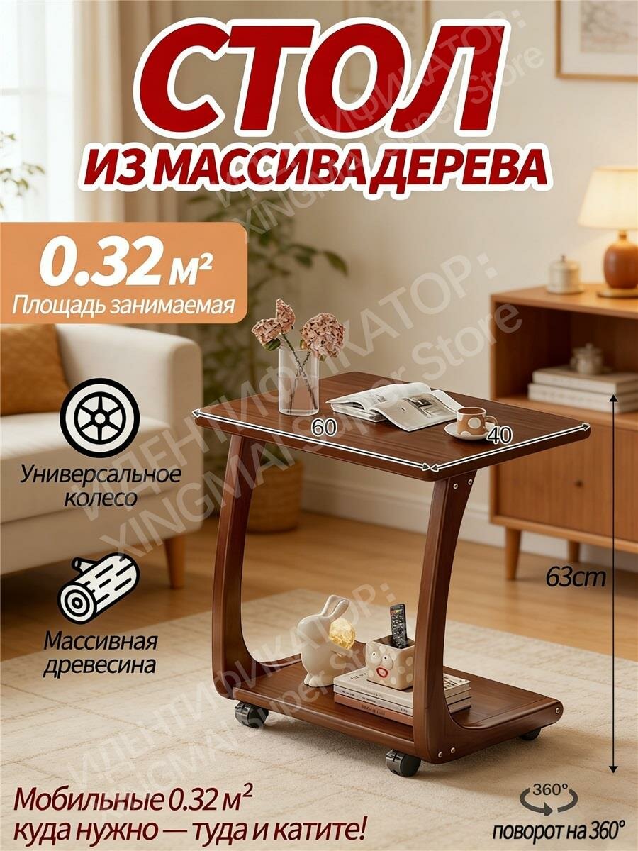 Легкий мобильный столик у дивана из дерева, для гостиной и спальни, экономит место, создает комфорт и уют в вашем доме.