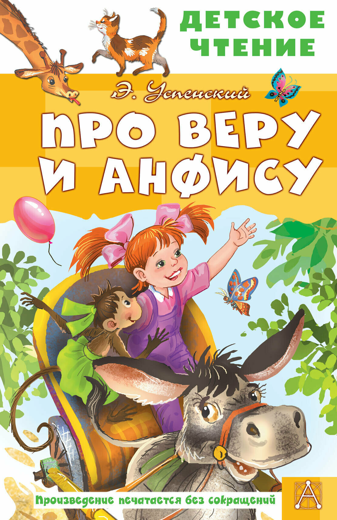 Про Веру и Анфису