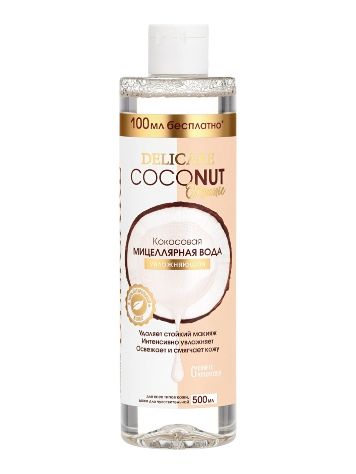 Вода мицеллярная Delicare, кокосовая, 500 мл
