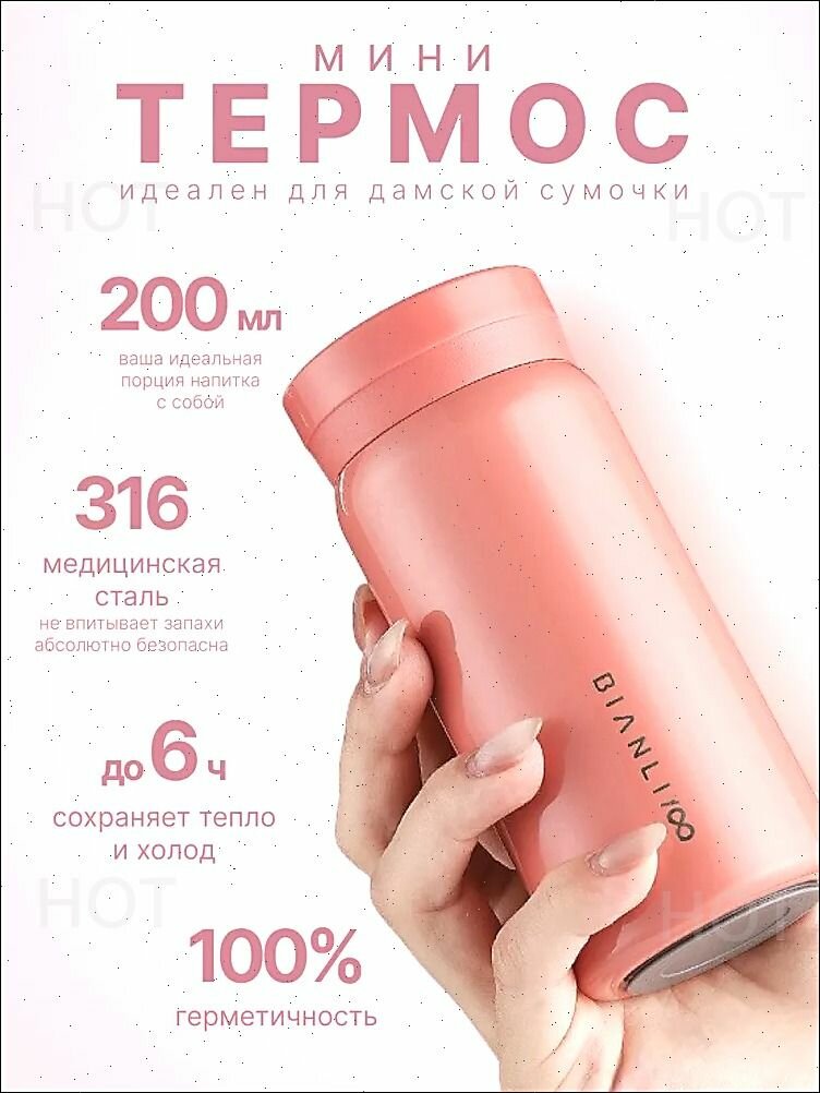 Термос мини 200мл Термокружка 0,2л Грейпфрут красный