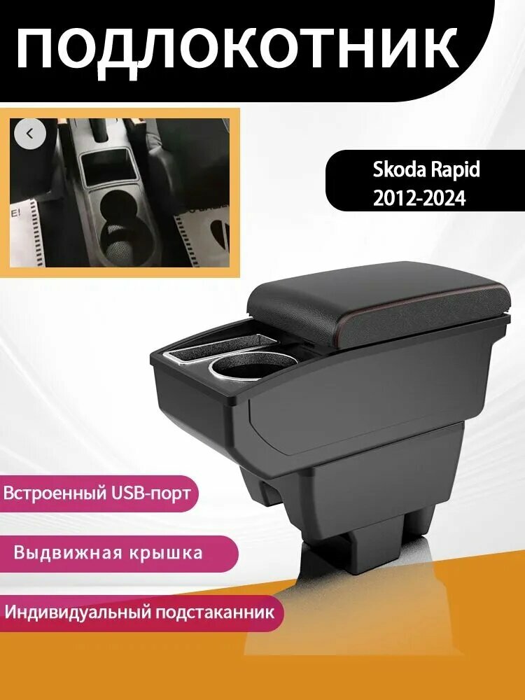 Подлокотник автомобильный