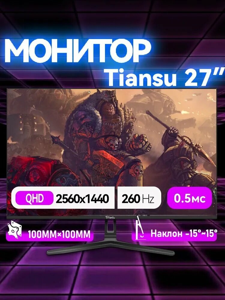 Tiansu 27" Монитор 27 дюймов 2к 260 гц монитор для пк игровой ips 0.5мс, серый металлик