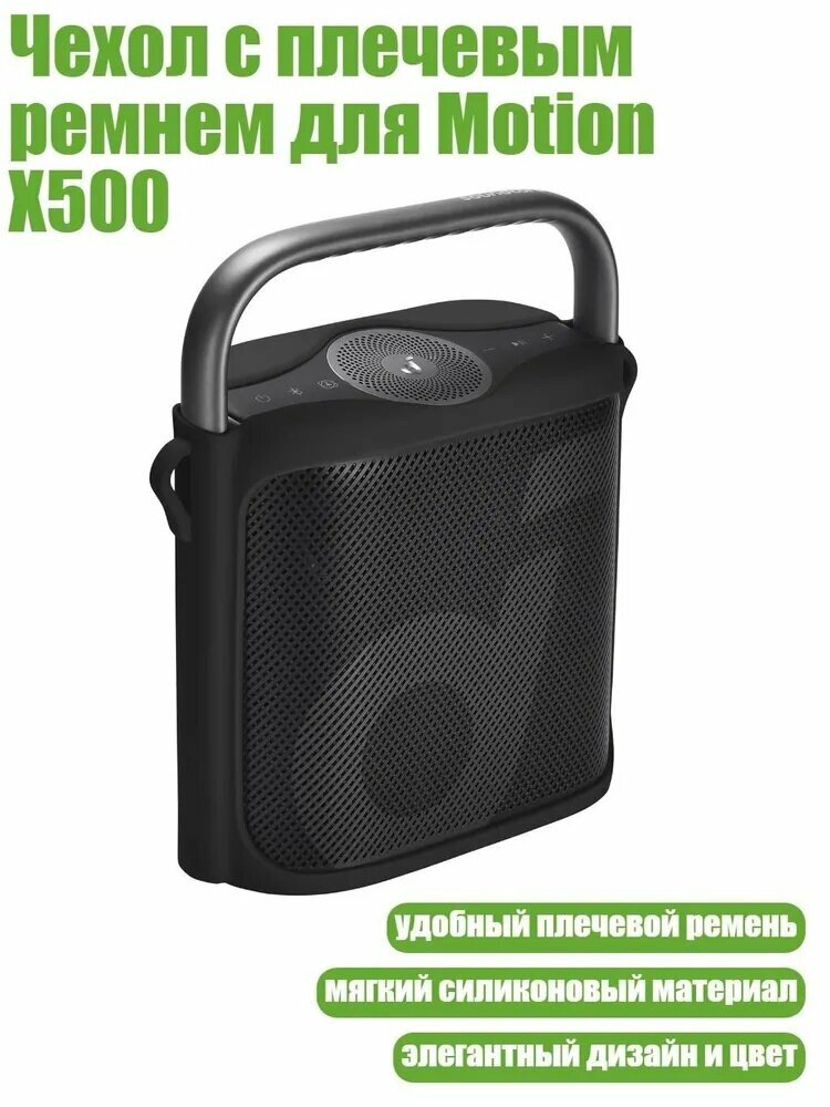 Чехол с плечевым ремнем для Motion X500, Черный