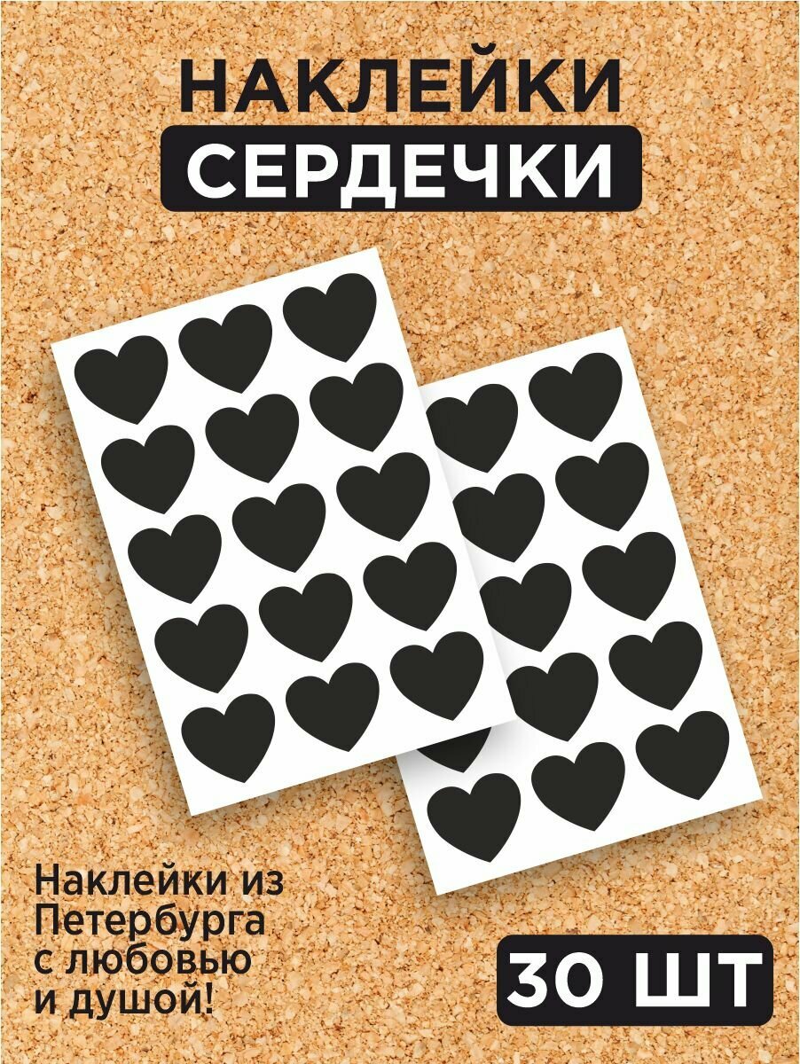 Набор наклеек сердечки для творчества, Черные сердечки, Для рукоделия, Для подарков