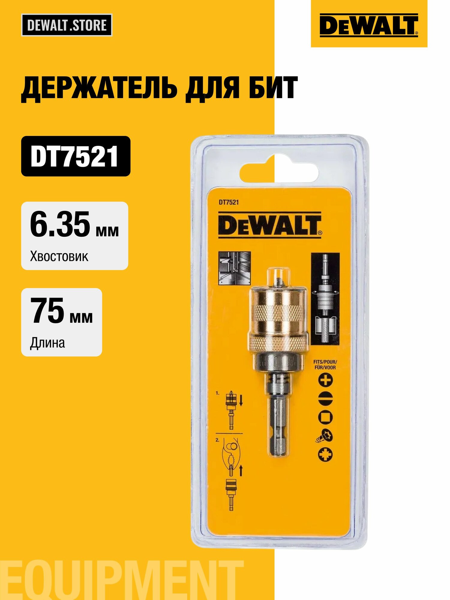 Держатель для бит DEWALT DT7521, с ограничителем глубины, 75 мм