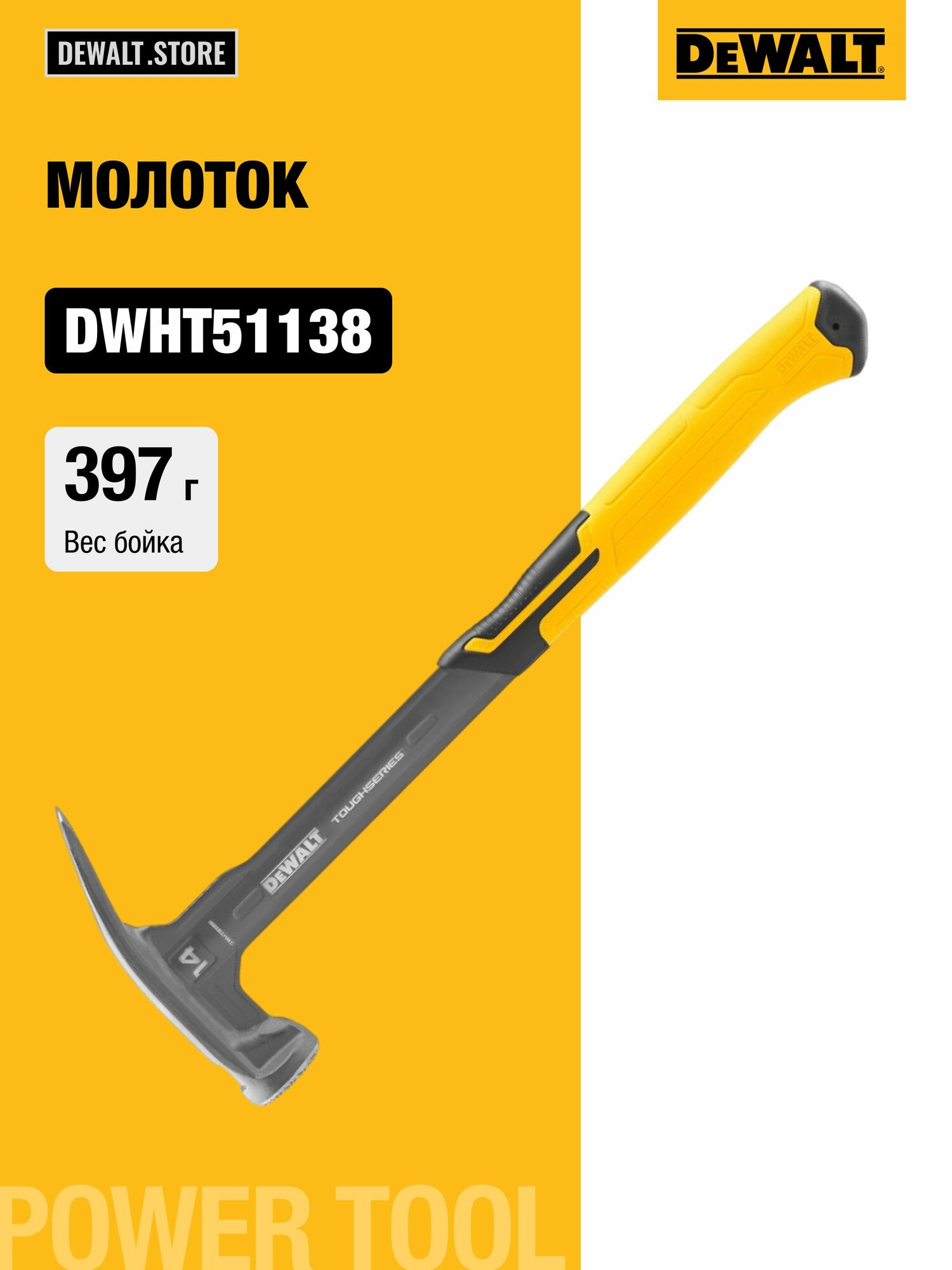 Молоток DEWALT, 397 г, DWHT51138-0