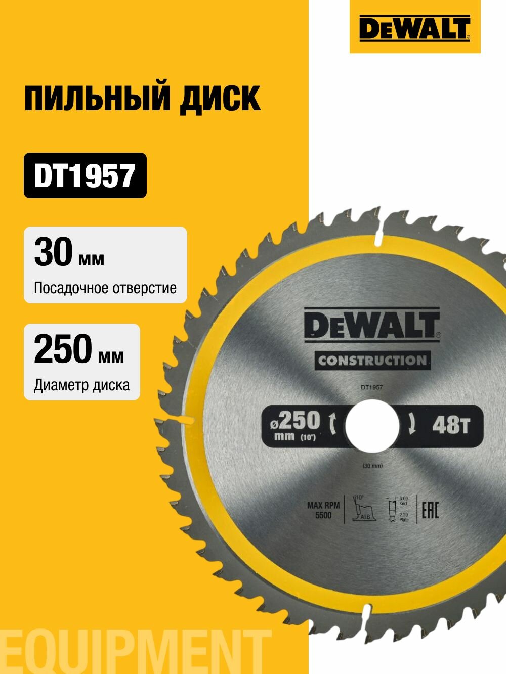 Диск пильный по дереву DEWALT CONSTRUCT 250х30х2 мм (DT1957-QZ)