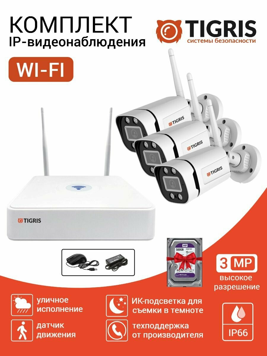 Готовый комплект Wi-Fi видеонаблюдения FULL HD с жестким диском на 3 уличных камеры