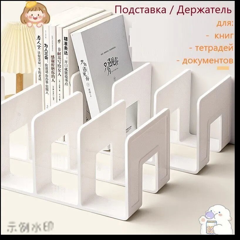 Подставка для книг и учебников. Органайзер для документов и канцелярий. Для офиса и дома.