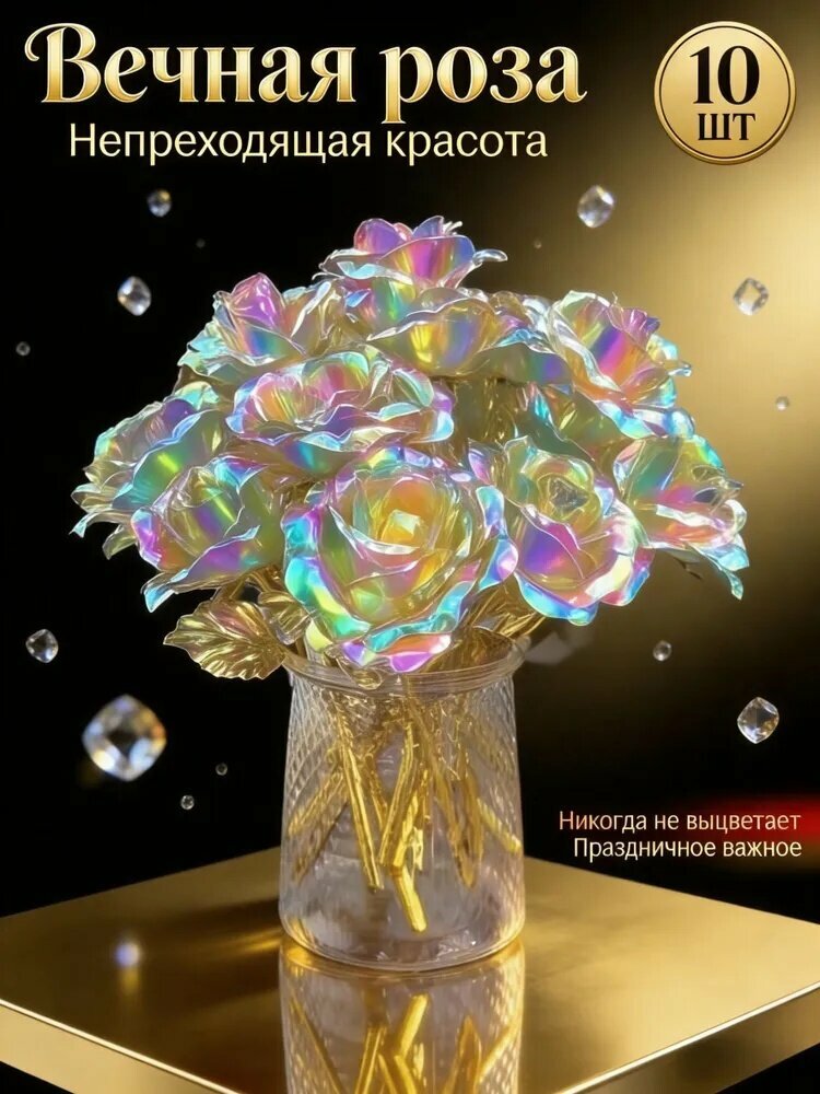 Искусственные розы с золотым напылением, 10 шт.