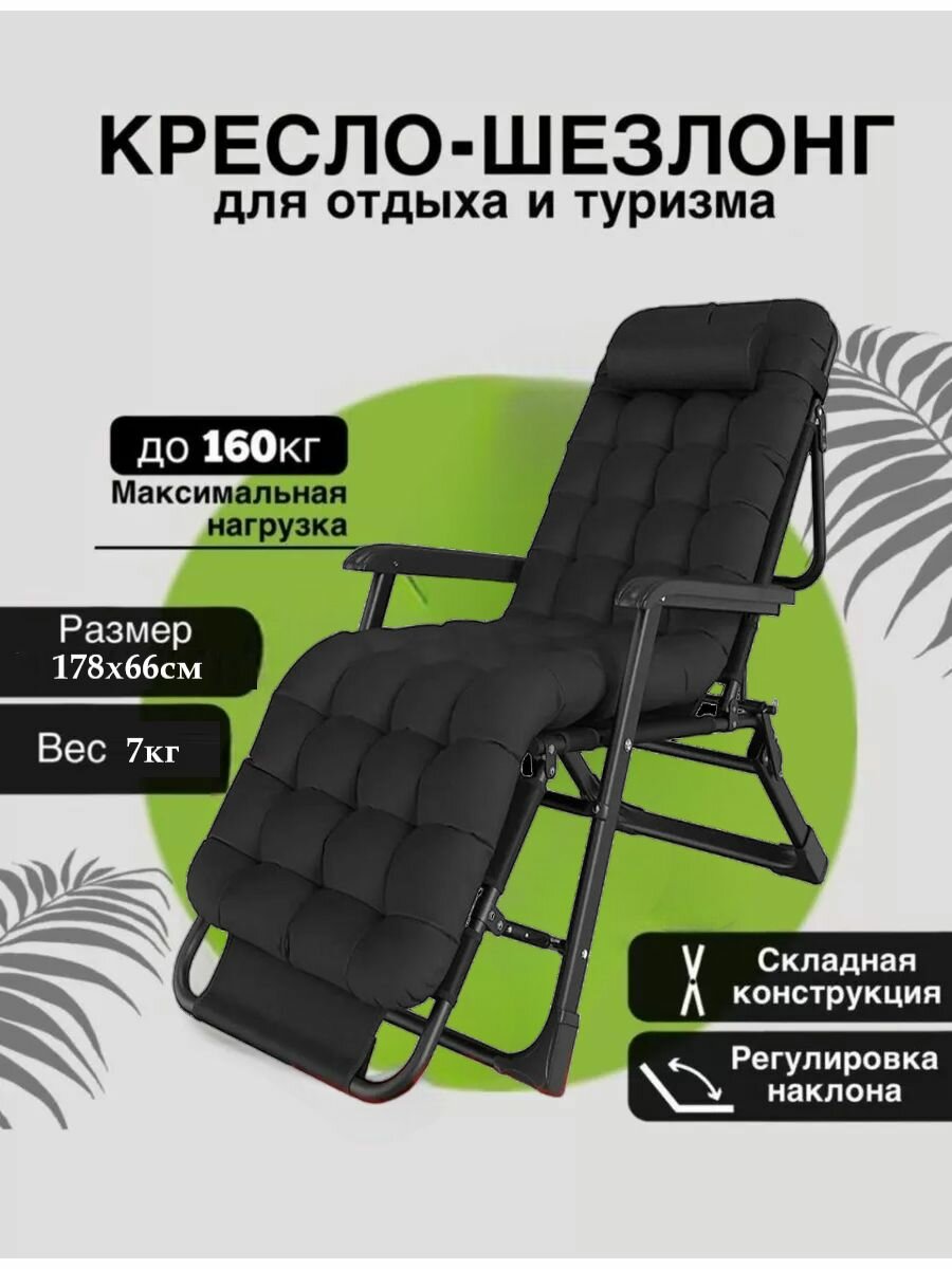 Кресло-шезлонг