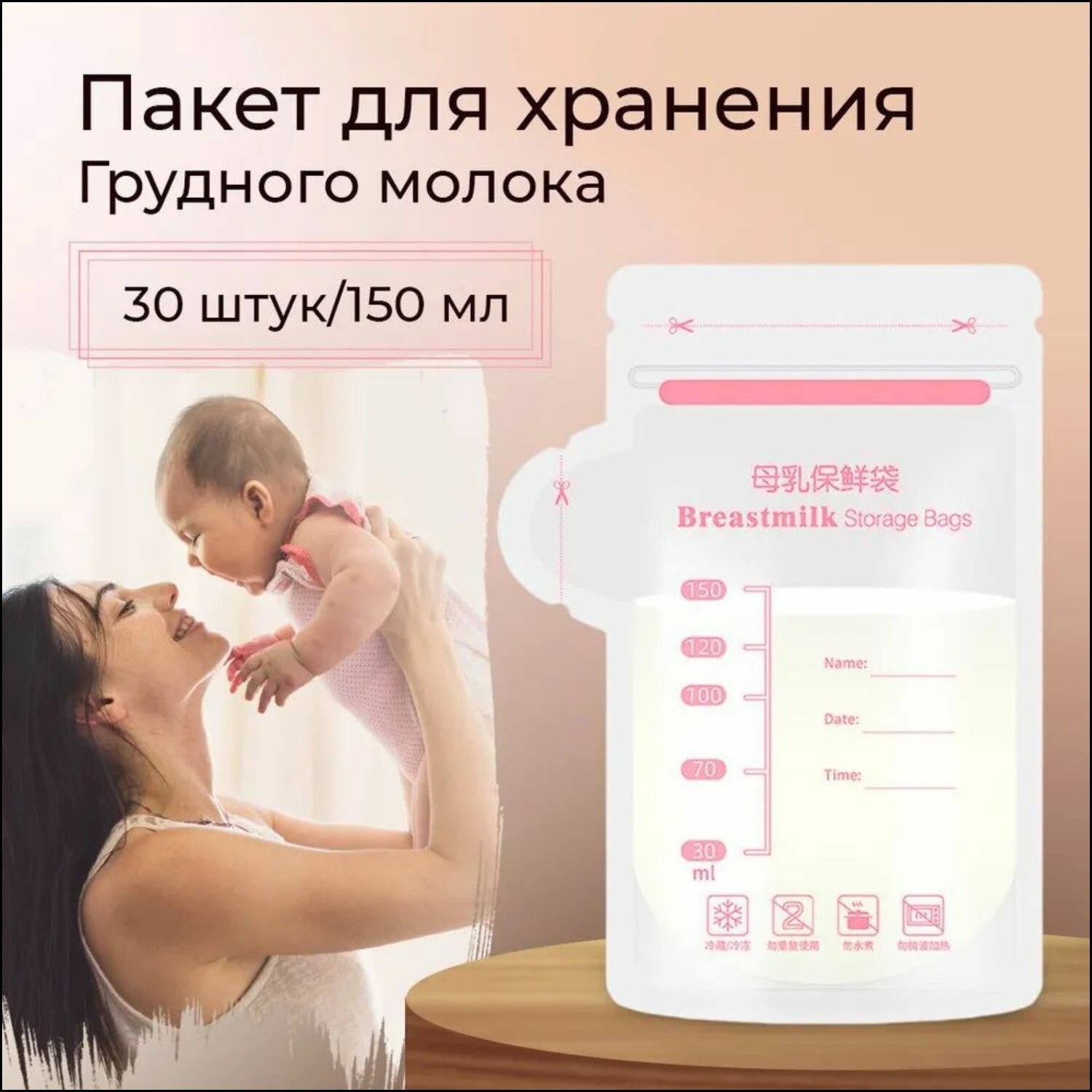 Пакеты для хранения и заморозки грудного молока с двойной застежкой, стерильные 30 шт. по 100 мл
