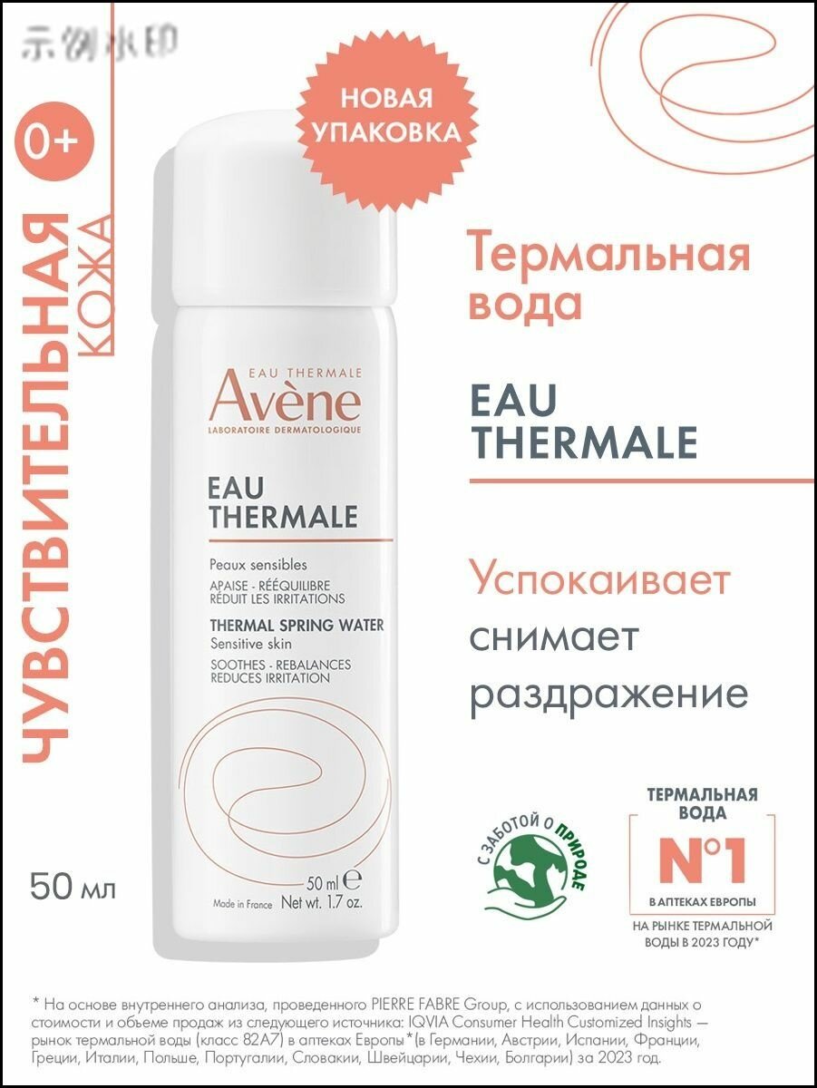 Термальная вода