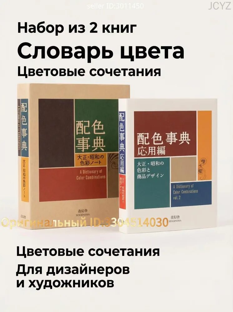 Набор из 2 книг Словарь Цвета Цветовые сочетания для дизайнеров и художников