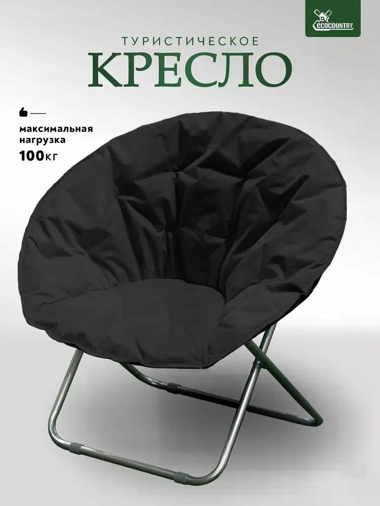 Стул складной туристический80х80х79 см