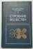 Строение вещества