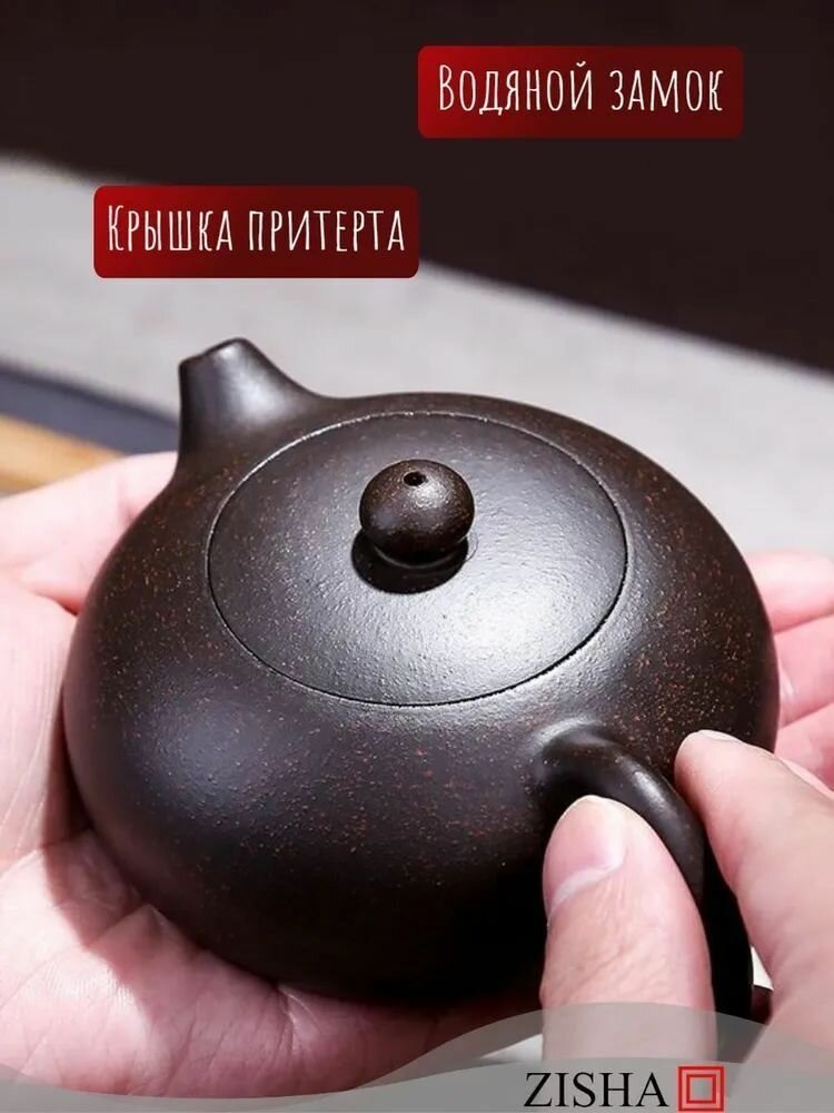 Zisha Чайник заварочный, 170 мл
