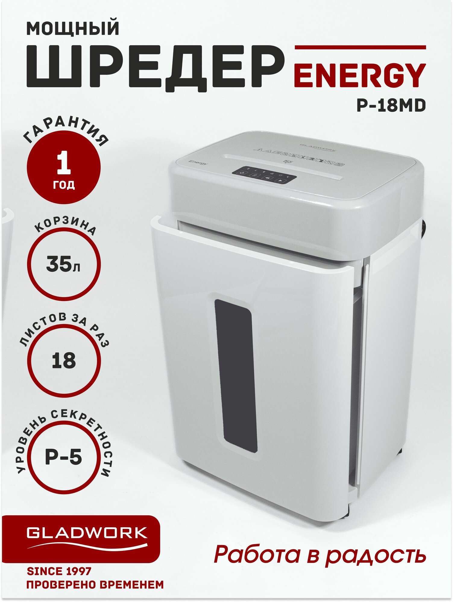 Шредер Gladwork Energy P-18MD (секр. Р-5), 18 листов, 35 литров