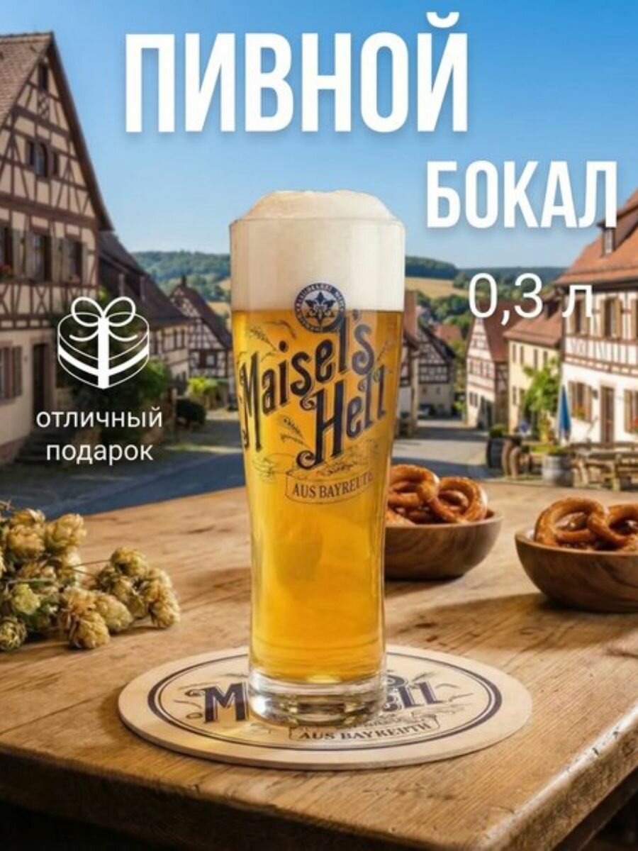 Подарок мужчине на день рождения. Пивной бокал.