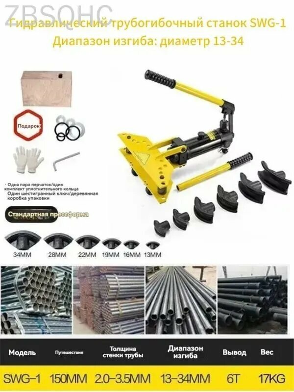 Ручной гидравлический трубогиб для труб 13 34 мм J2
