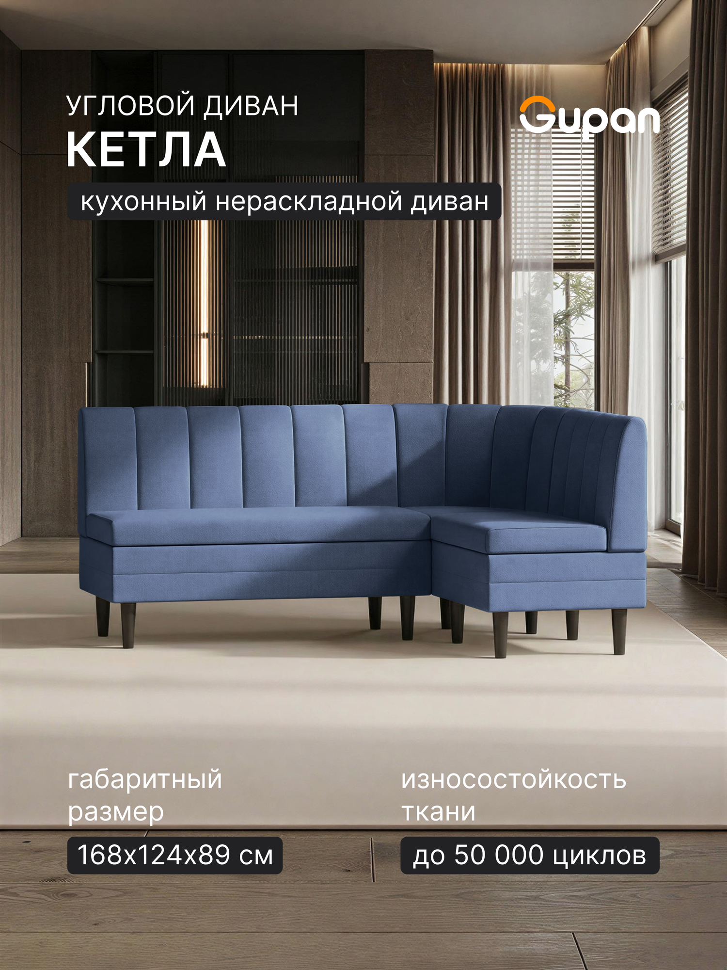 Диван на кухню Gupan Кетла Велюр Амиго Темно-Синий, беспружинный, с ящиком для белья