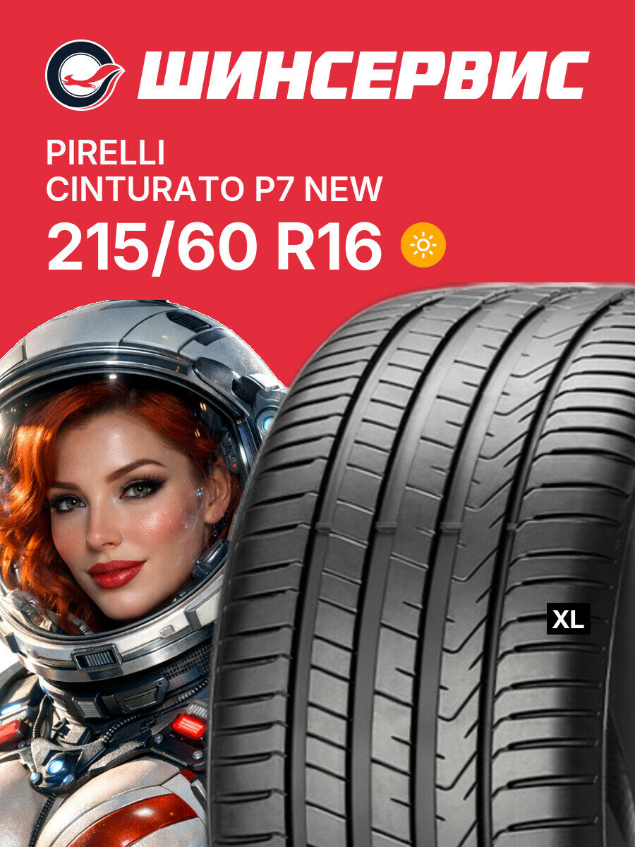 Летняя шина Pirelli Cinturato P7C2 215/60 R16 99V