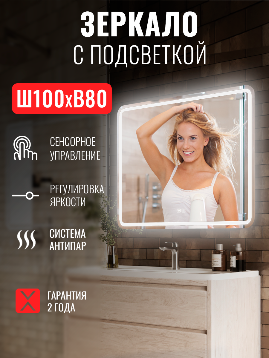 Зеркало Reflexion Blessed RF5447BL с фоновой подсветкой, к/с, диммером, антипаром 1000х800