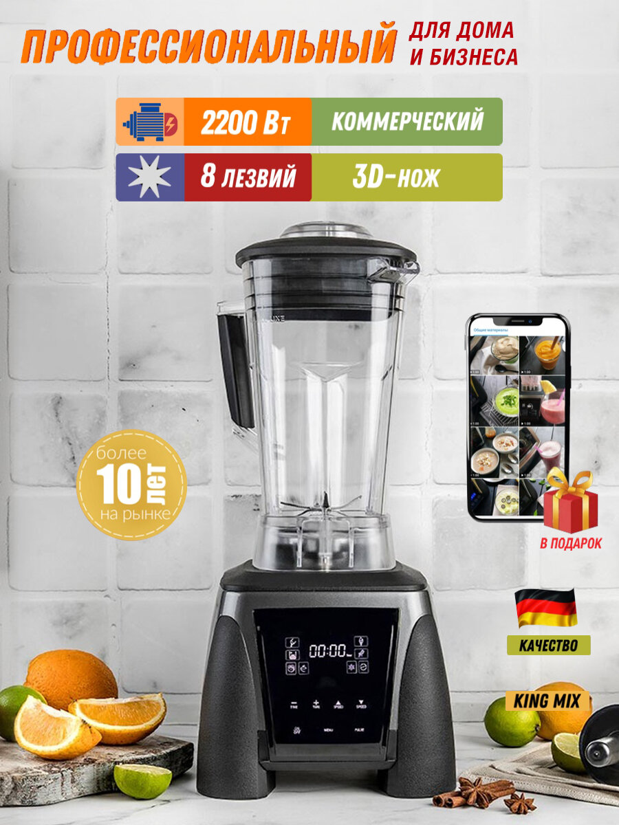 Блендер Профессиональный King Mix KM-Q7A серый(+ сюрприз Сборник 50 видео рецептов для блендеров - выгода 1500)