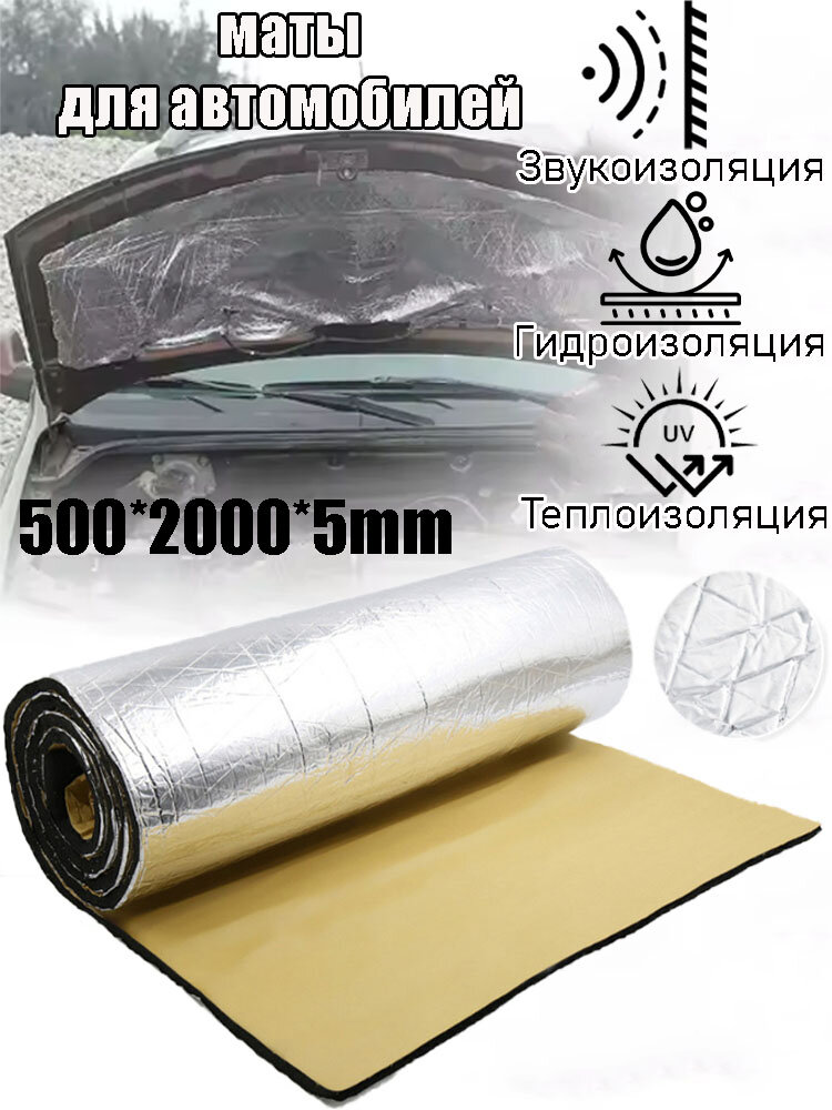 Шумоизоляция для автомобиля - Алюминиевый термошумоизоляционный материал для дверей и капота дверная шумоизоляция капотная шумоизоляция алюминиевая термошумоизоляция