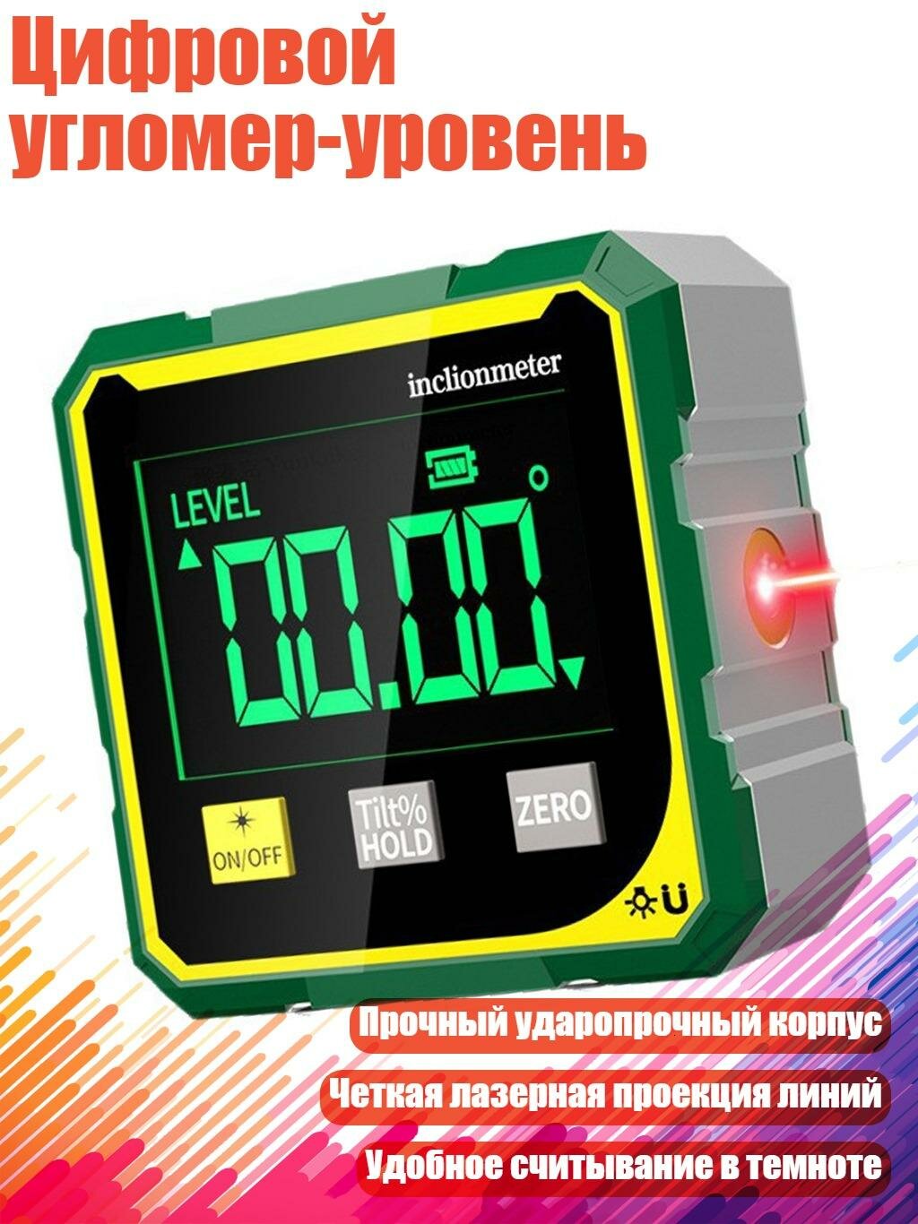 Цифровой угломер-уровень
