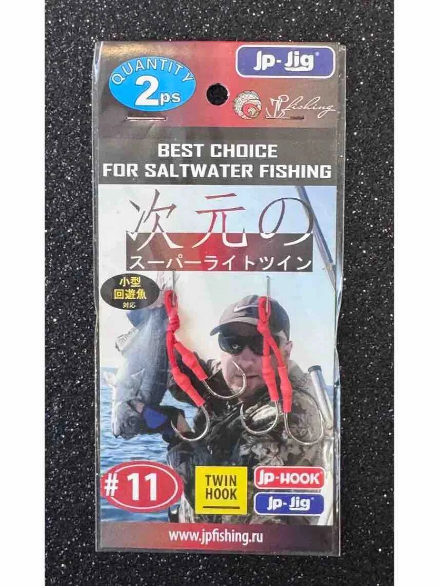 Крючки ассисты JP-JIG Twin Hook №11