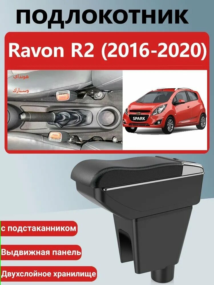 Подлокотник автомобильный