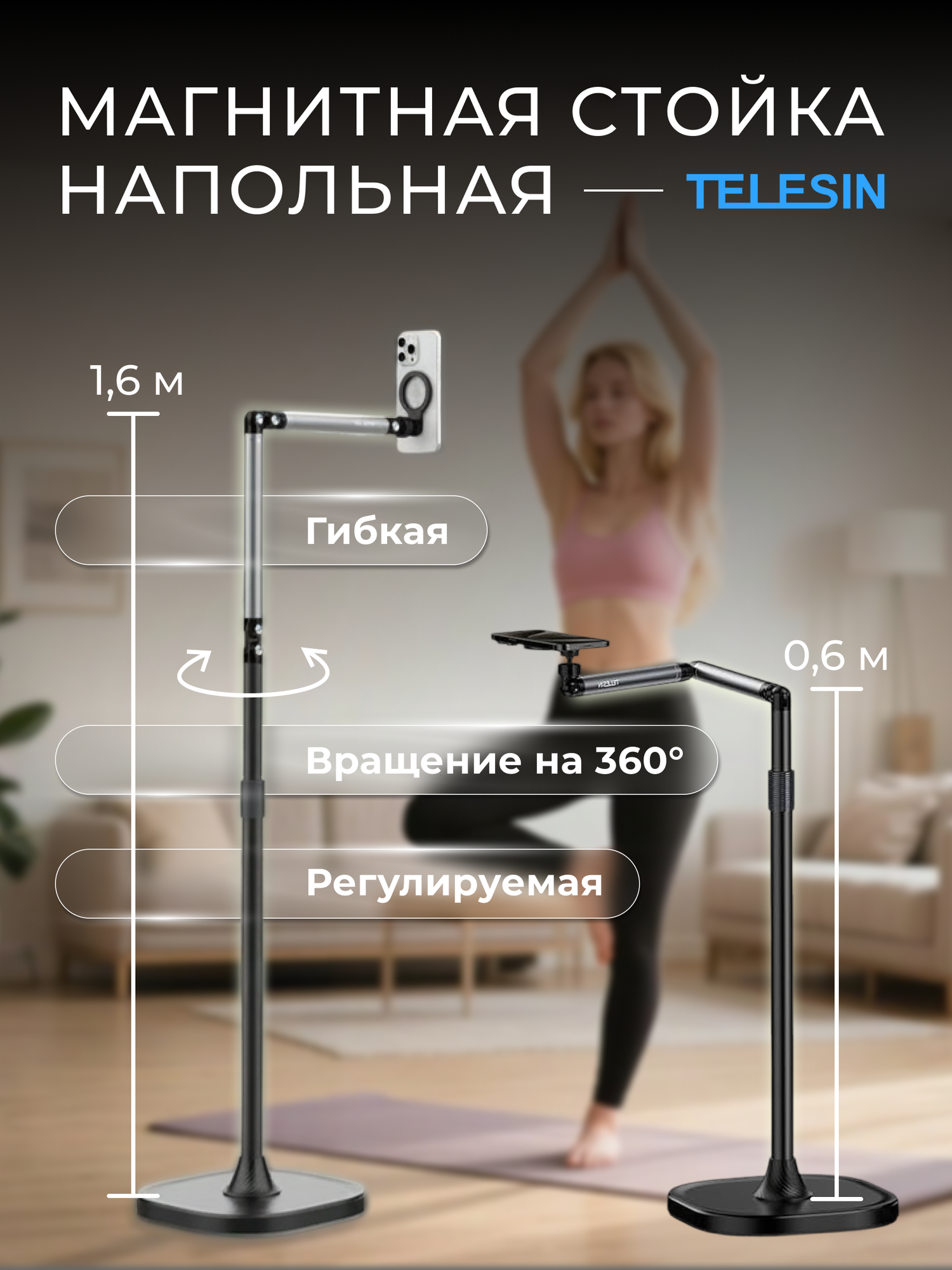 Магнитная стойка напольная Telesin с магсэйф для стриминга блогинга держатель ios android , P3-FS-01