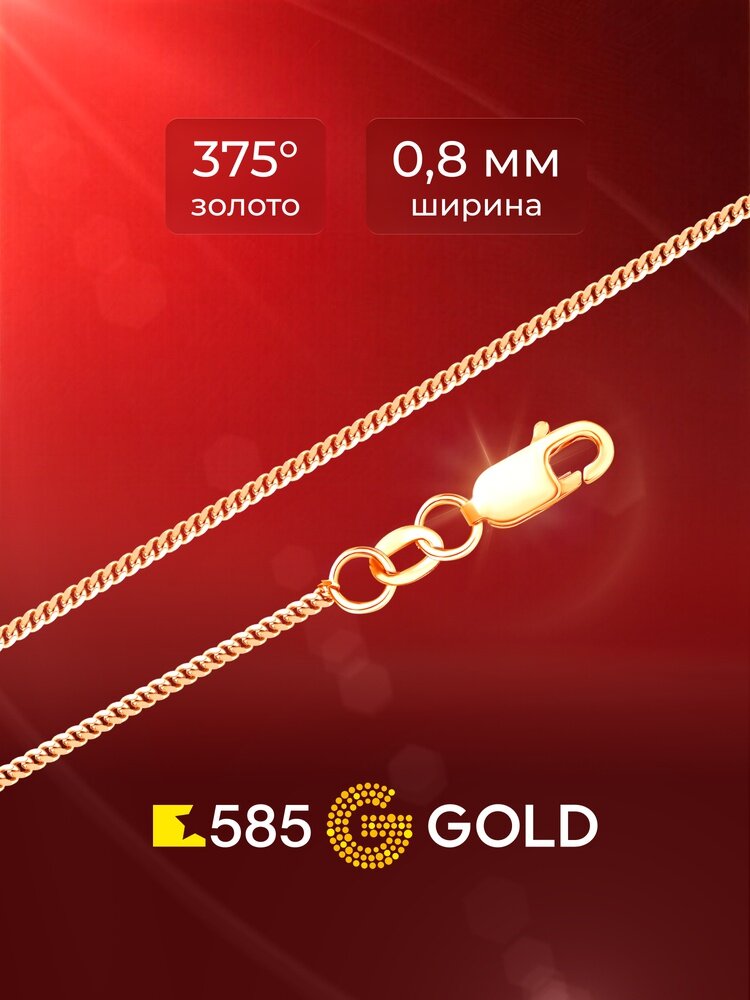 Цепь красное золото, 375 проба