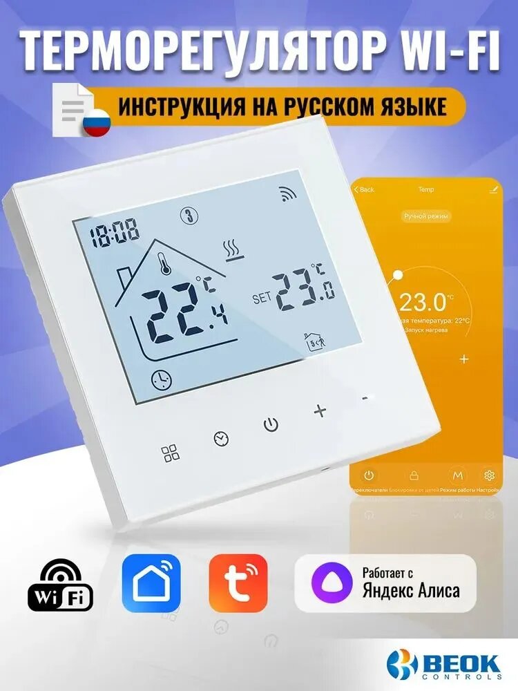 Терморегулятор/термостат Для электрического котла, Для газового котла, белый