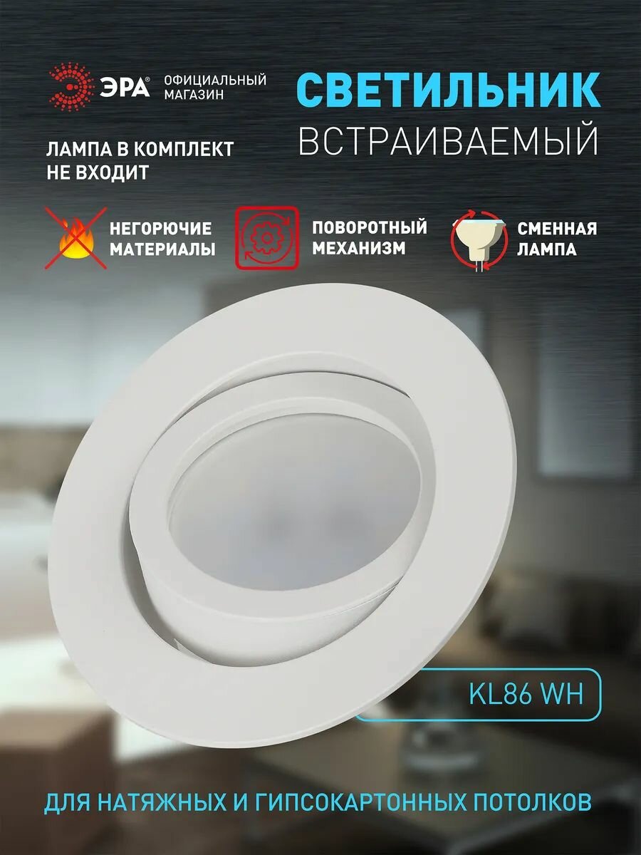 Светильник потолочный встраиваемый точечный ЭРА KL86 WH декоративный на кухню, в детскую комнату, в спальню, в коридор, в прихожую / Спот потолочный MR16/GU5.3 белый