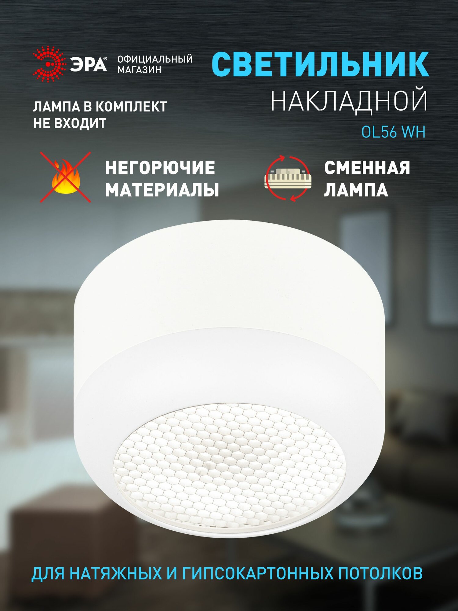 Светильник спот потолочный накладной ЭРА OL56 WH под лампу GX53 белый IP20