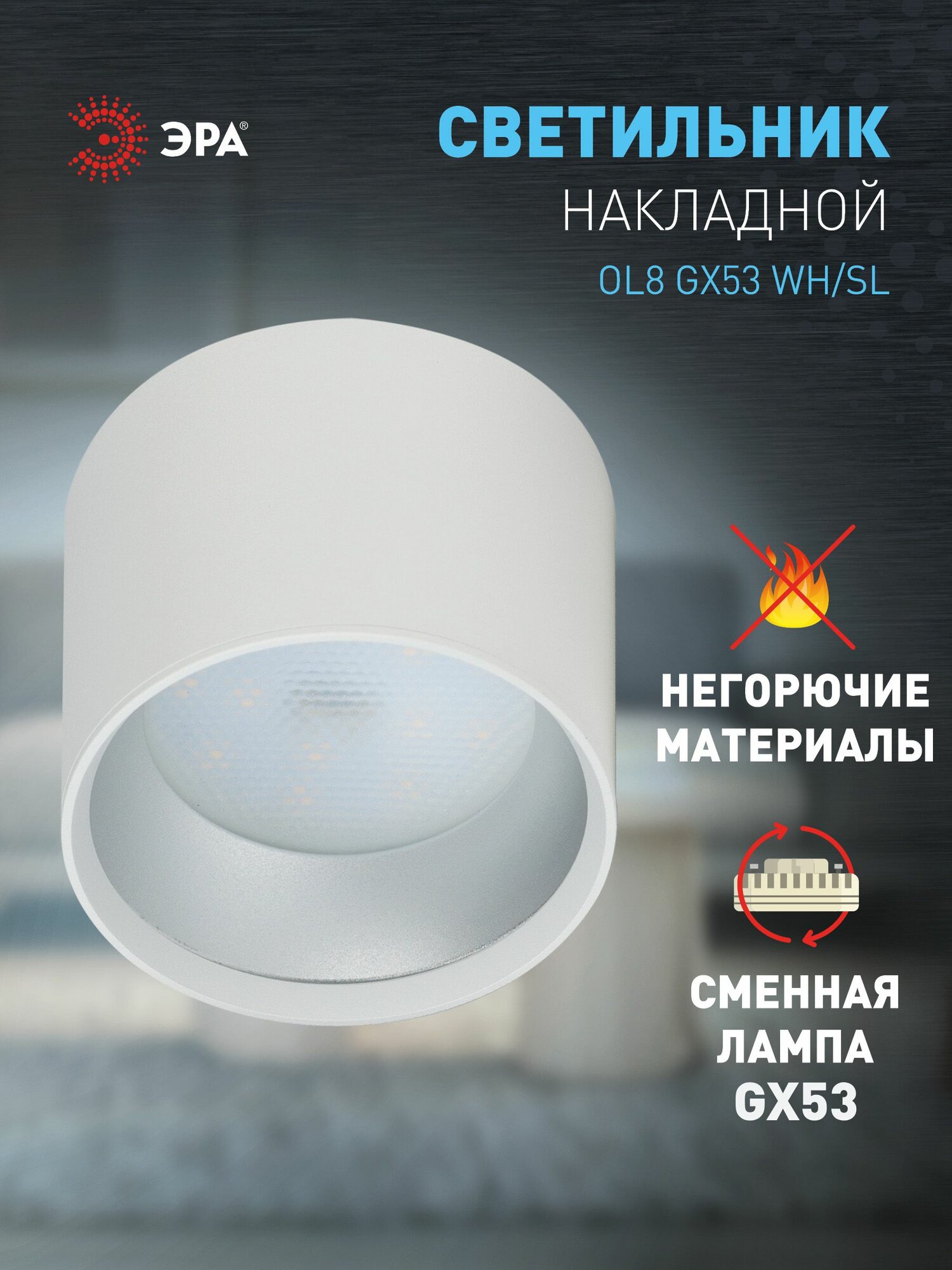 Светильник спот потолочный и настенный ЭРА OL8 для натяжных потолков в гостиную в детскую в спальню GX53, белый, 83*96 мм
