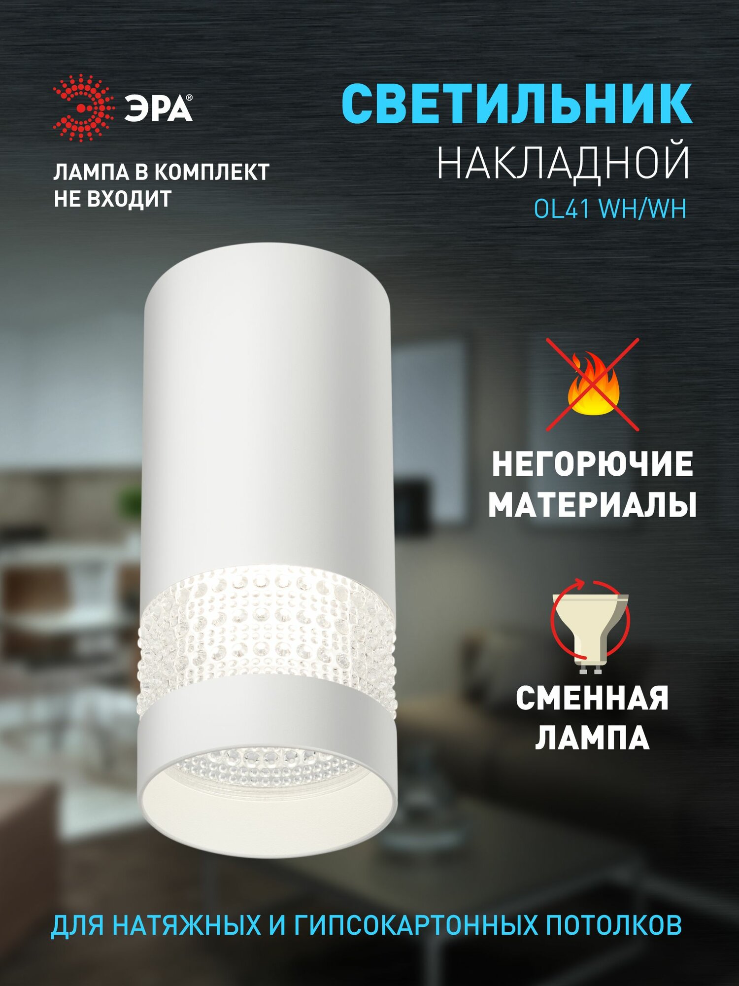 Спот потолочный ЭРА OL41 под лампу MR16 GU10, белый / Светильник накладной в спальню, прихожую, на кухню