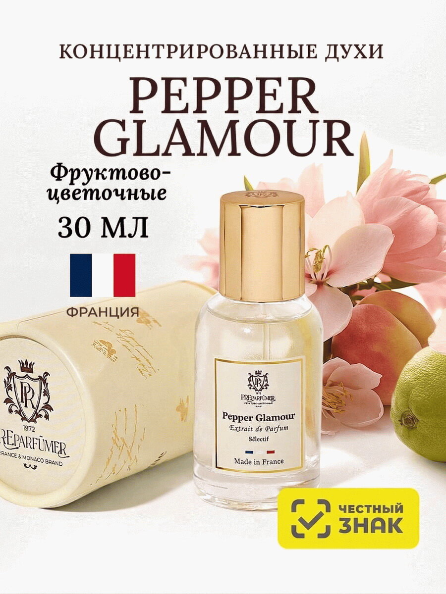 Духи парфюмерные PREPARFUMER PEPPER GLAMOUR, унисекс, спрей 30 мл.