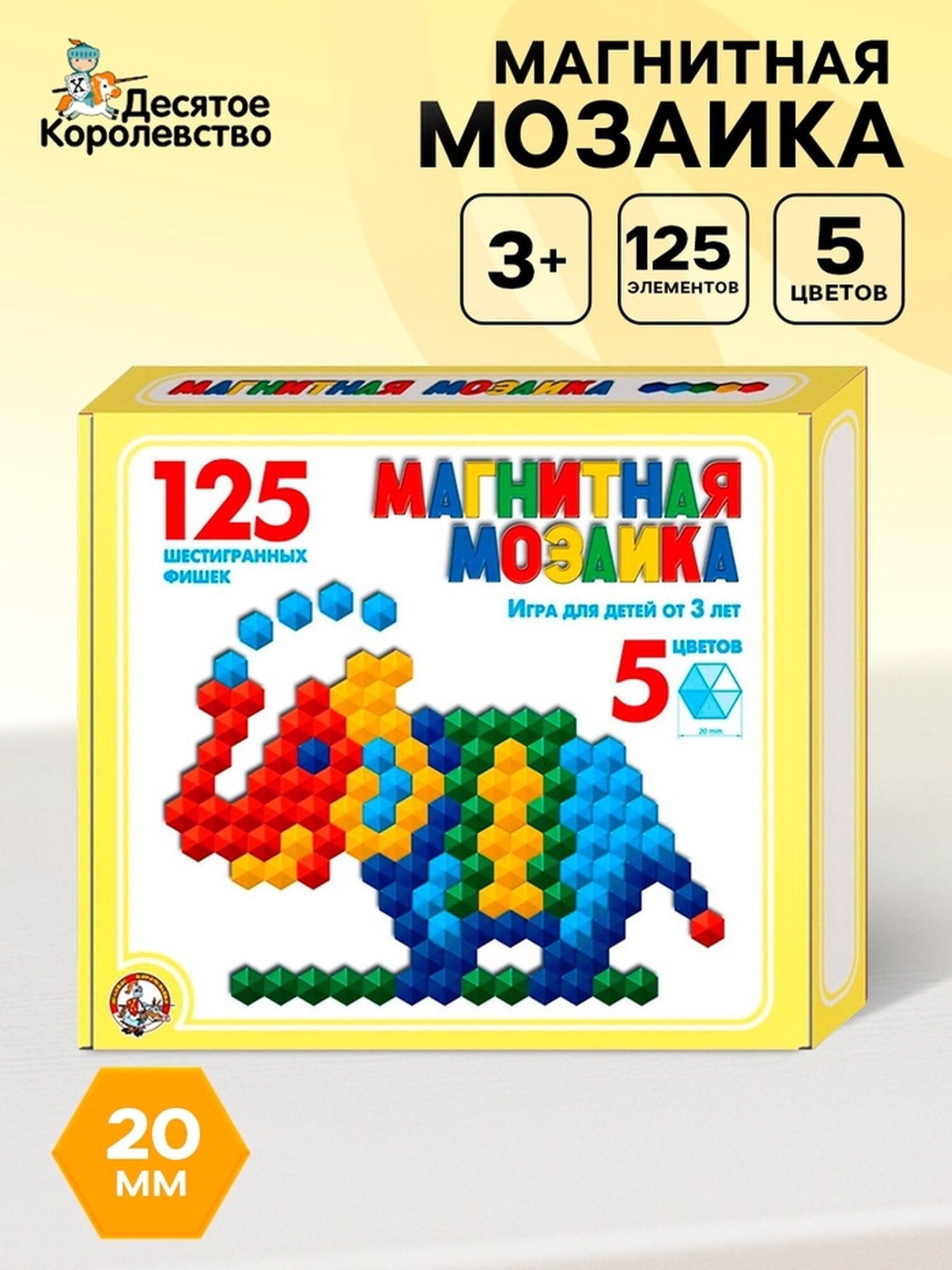 Мозаика Десятое Королевство, магнитная, шестигранная, 125 деталей, 5 цветов