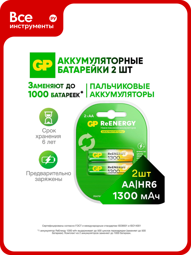 Перезаряжаемые аккумуляторы GP 130AAHC AA, емкость 1300 мАч - 2 шт. 130AAHC-2DECRC2 16036060
