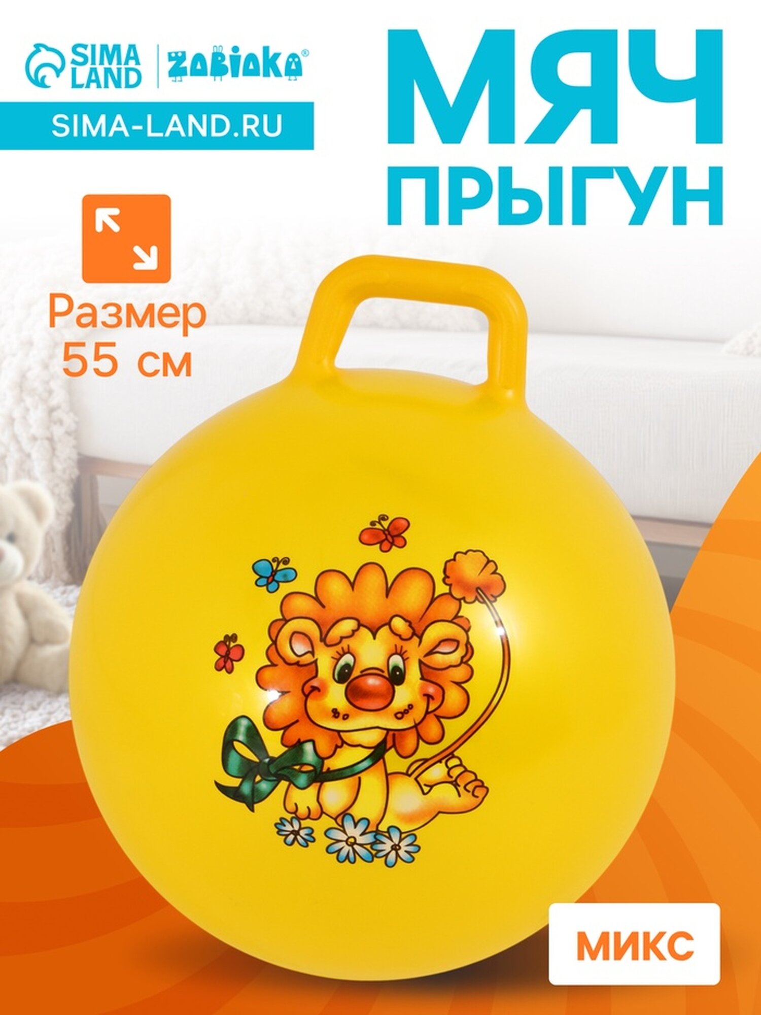 Мяч прыгун с ручкой «Девчонки и Мальчишки», d=55 см, 420 г, микс
