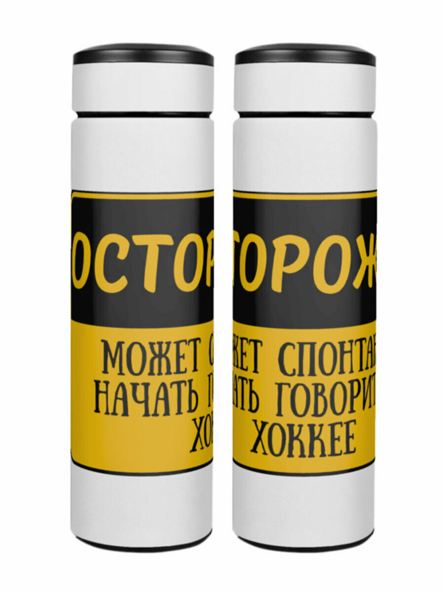 Термос «Осторожно! Подарок хоккеисту. Мем прикол» (белый)